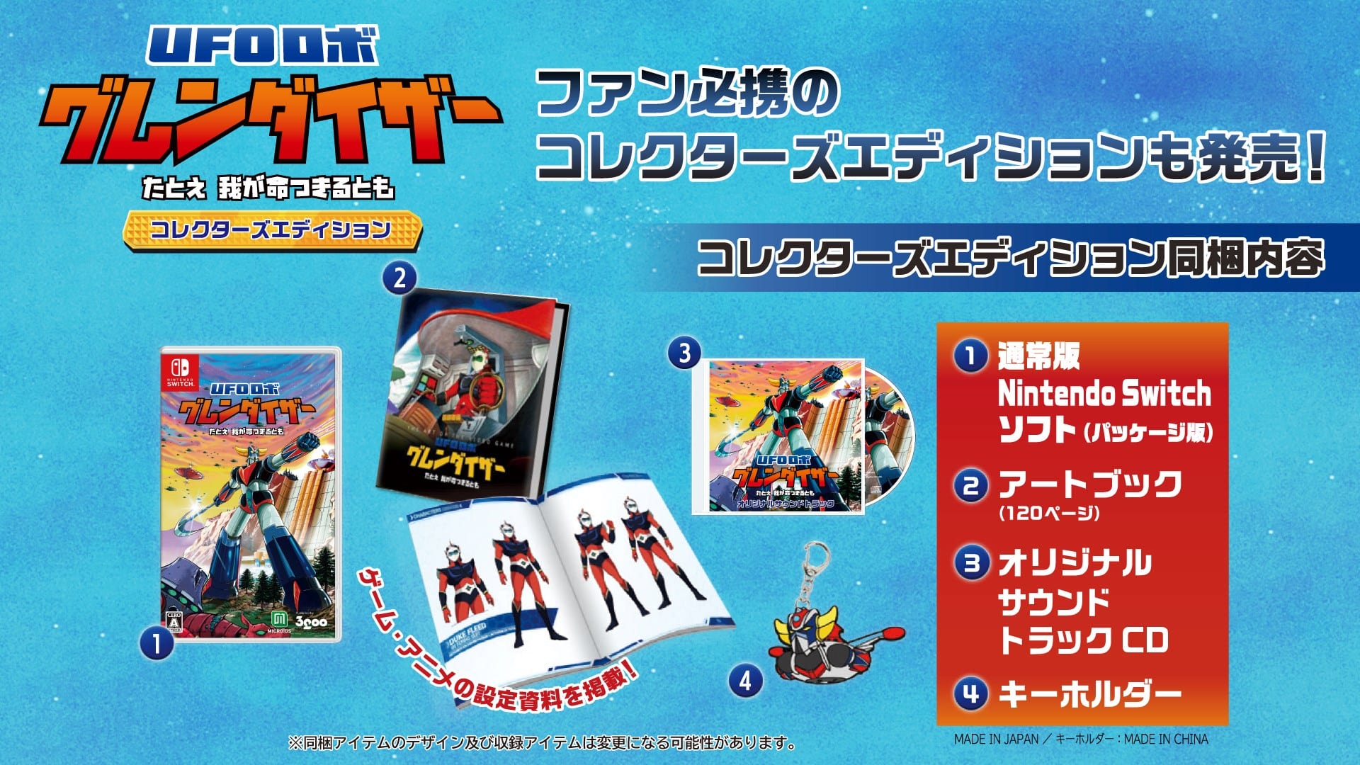 UFO ロボ グレンダイザー：たとえ我が命つきるとも – 3GOO Japan